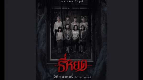 Deretan Pemeran Tee-Yod, Film Horor Terbaru Thailand - Layar.id